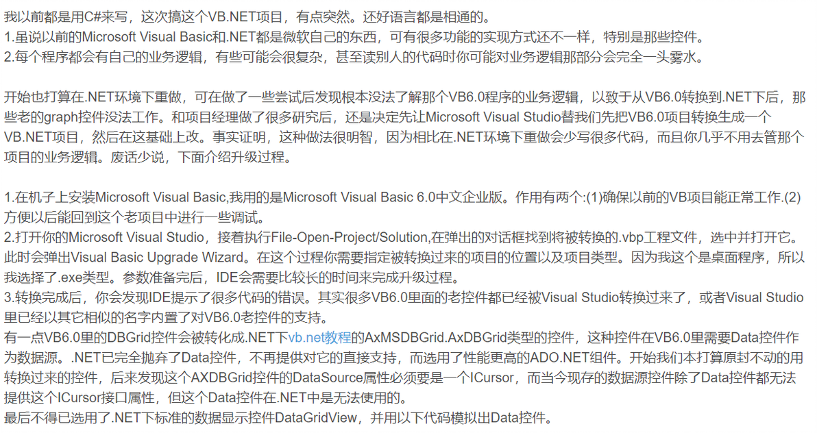 VB6.0转VB.NET 踩坑 - 哔哩哔哩
