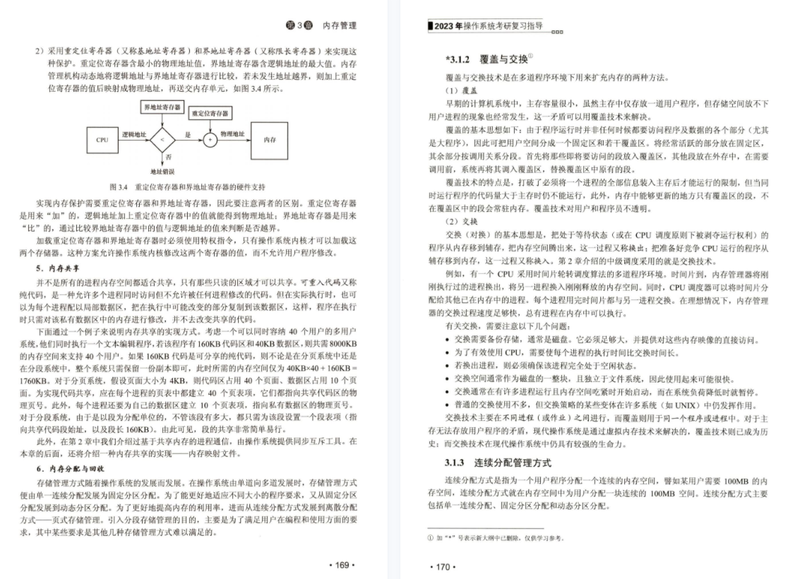 2023王道计算机操作系统考研复习指导高清无水印电子版pdf 王道计算机操作系统pdf 哔哩哔哩