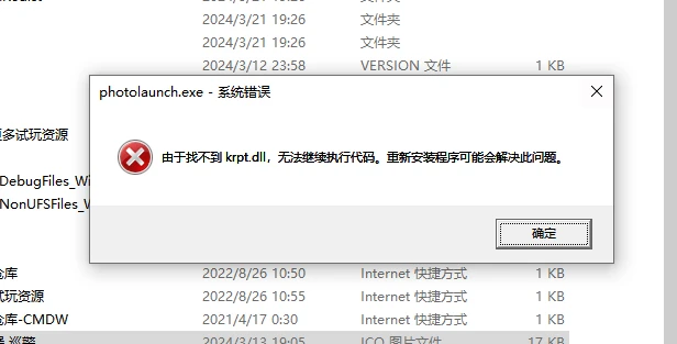 找不到krpt.dll,无法继续执行代码的几种修复方法 - 哔哩哔哩