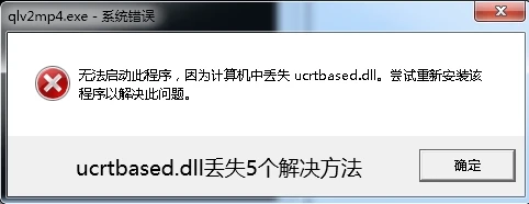 计算机报错ucrtbased.dll缺失，5个详细修复方法 - 哔哩哔哩