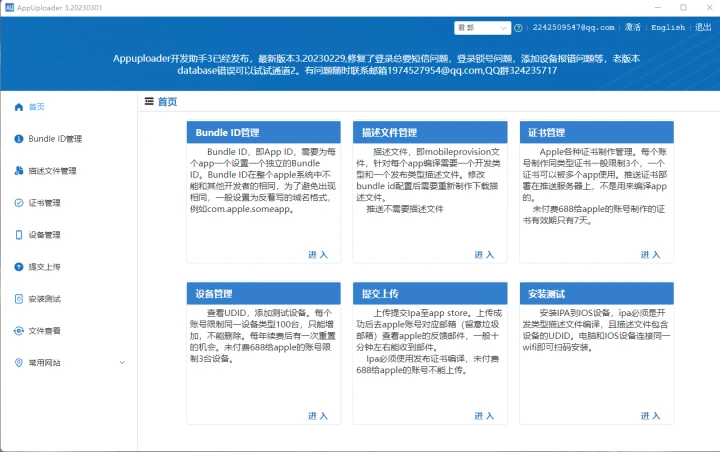 Application Loader及Transporter App上传ipa外、可以在Windows上架iOS APP工具 - 哔哩哔哩