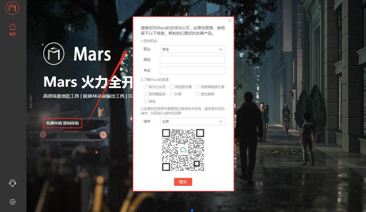 Mars下载及申请 - 哔哩哔哩