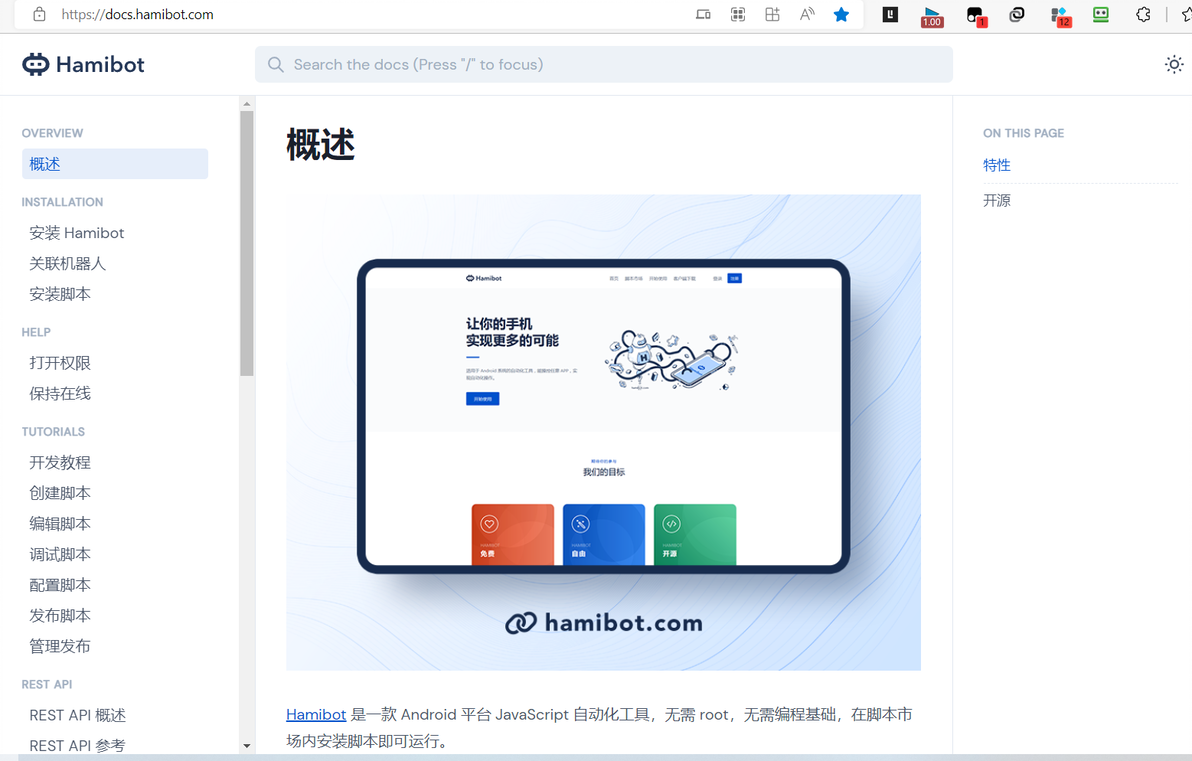 【Hamibot笔记】 — Hamibot介绍 - 哔哩哔哩