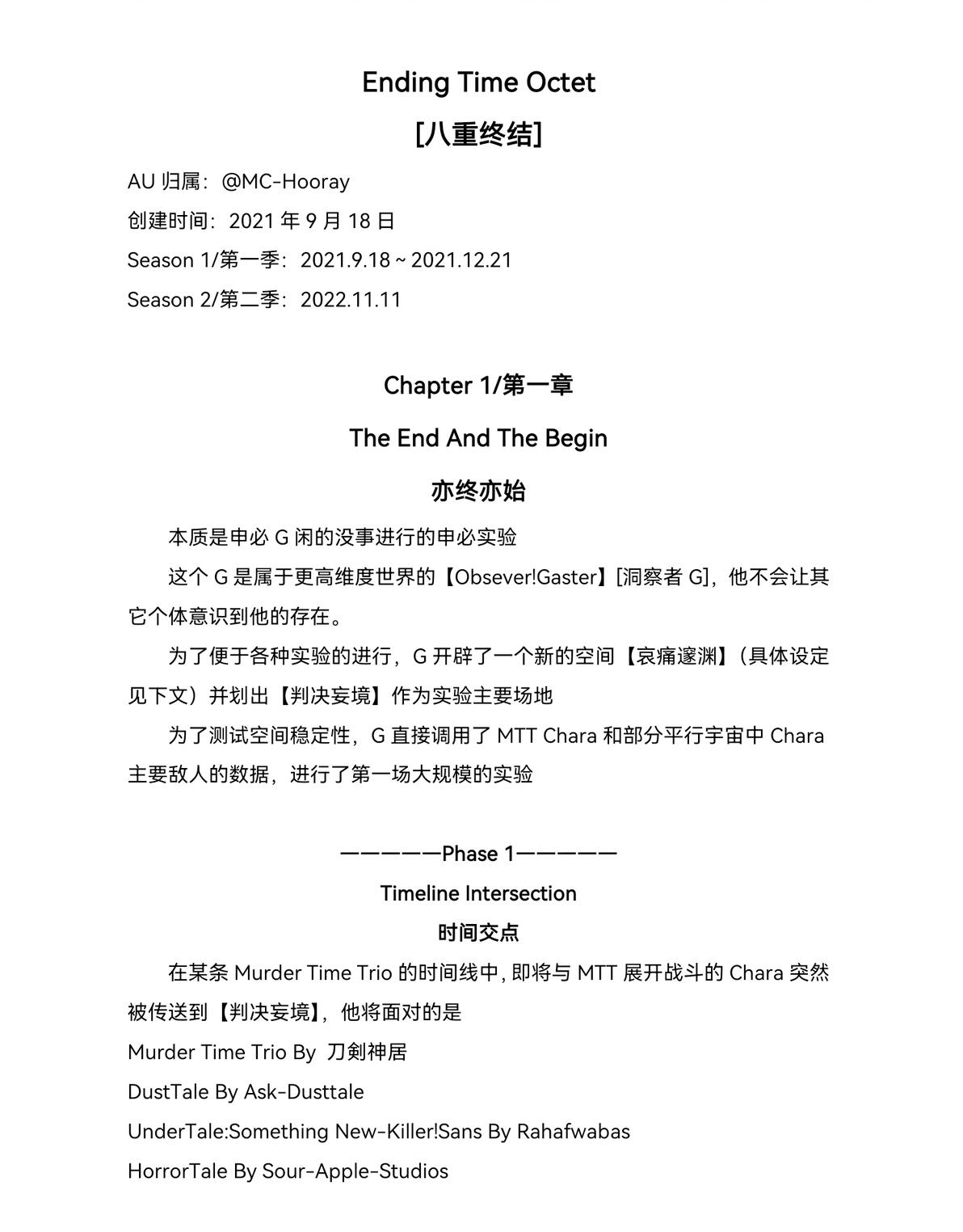 【Ending Time Octet/八重终结】官方设定合集 2.1 （已废弃） - 哔哩哔哩
