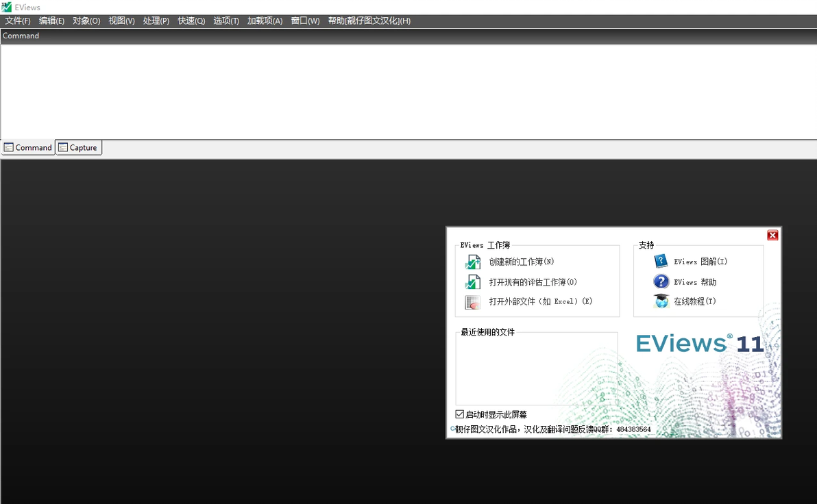 EViews11简体中文汉化补丁免费体验版下载 - 哔哩哔哩