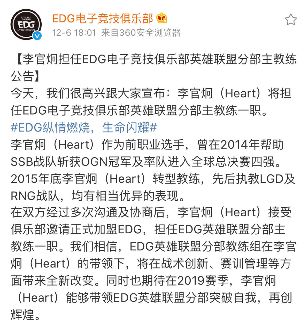 RNG.Heart改名为EDG.Heart！ - 哔哩哔哩