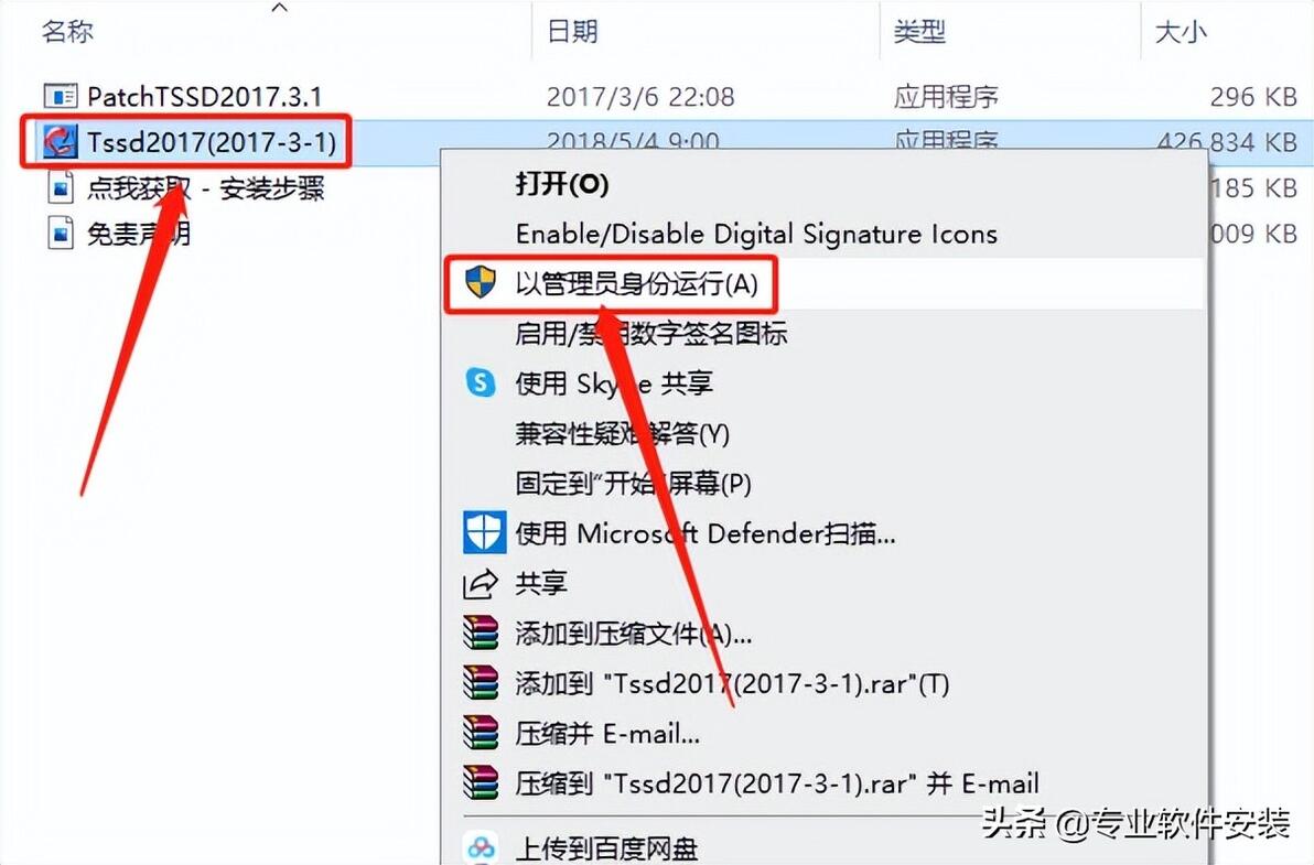 探索者TSSD 2017软件安装包下载及安装教程 - 哔哩哔哩