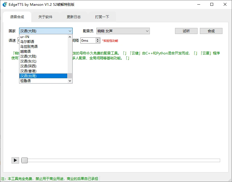 EdgeTTS by Manson V1.2 免费配音工具 - 哔哩哔哩