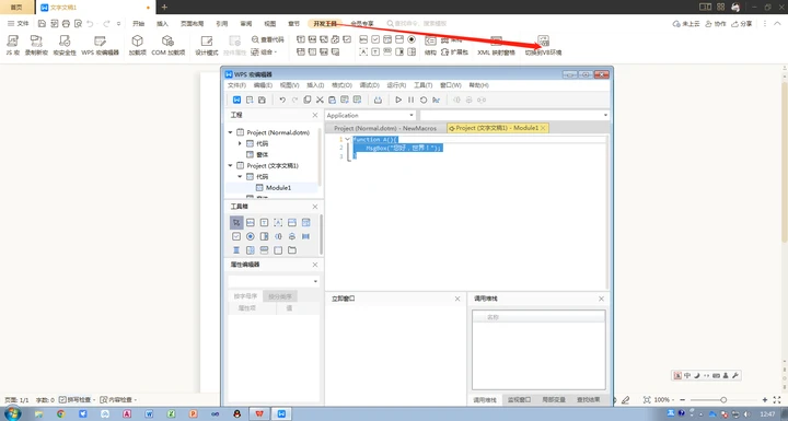 WPS开发工具——JavaScript环境与VBA环境的切换 - 哔哩哔哩