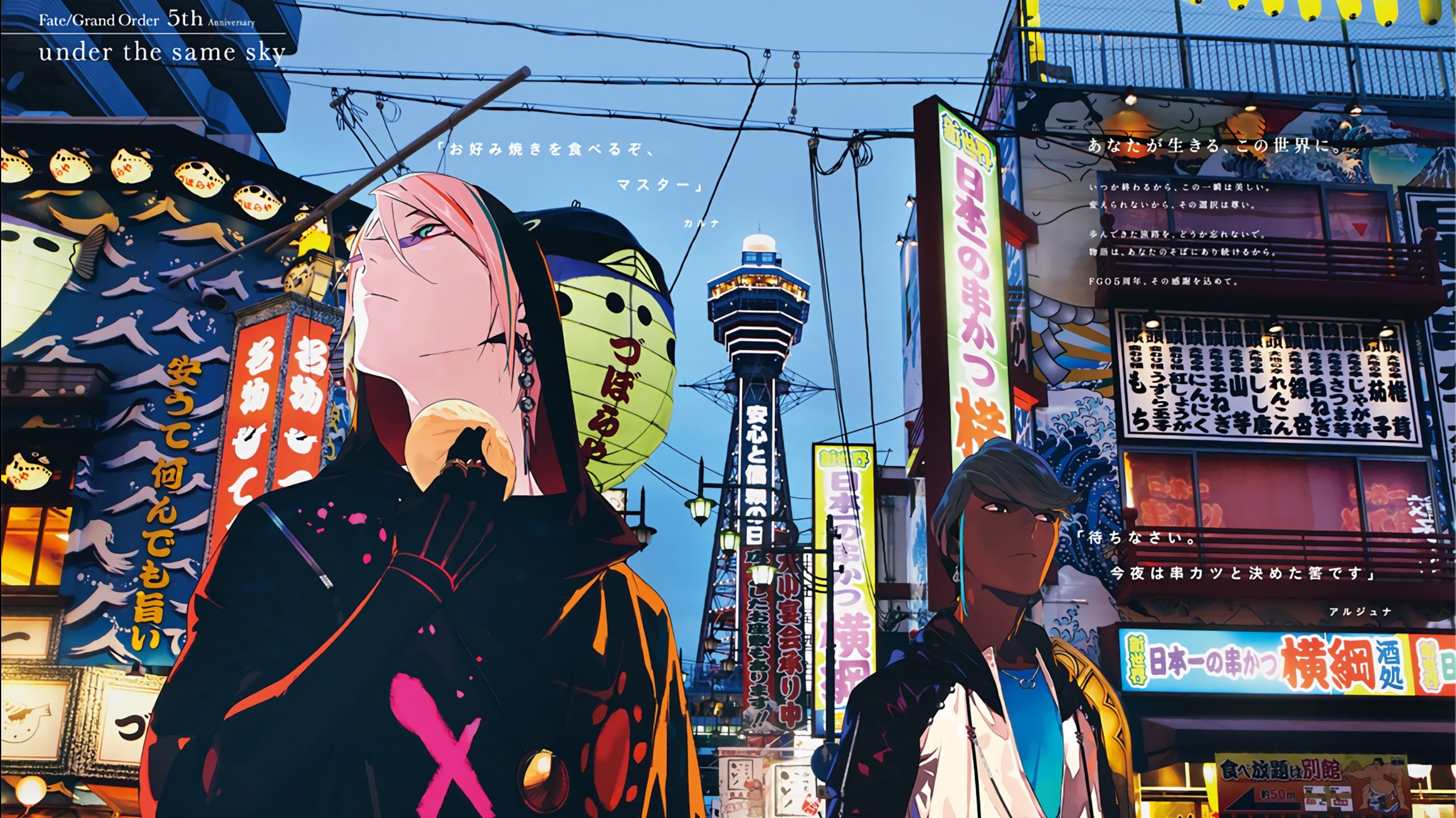 FGO 五周年宣传【under the same sky】 官方视觉图 第六弹 最后一弹~（有爱自取） - 哔哩哔哩