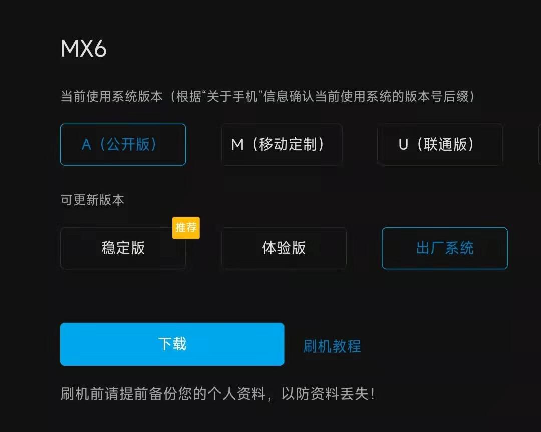【骏Official/数码】老魅族手机刷国际版Flyme详细教程 (以MX6为例) - 哔哩哔哩