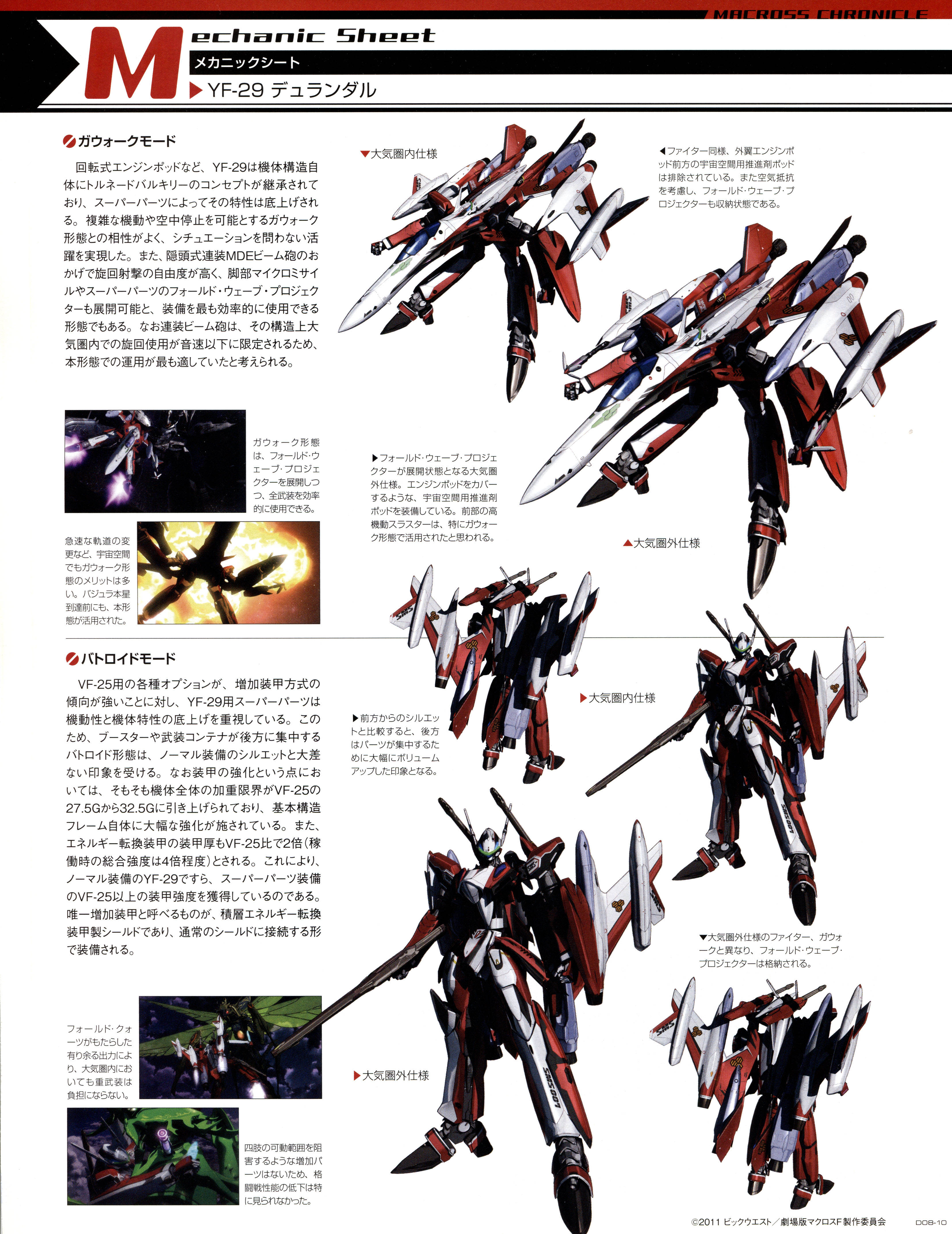 【一曰Acg】超时空要塞编年史 MACROSS Frontier剧场版 机体篇 YF-29 杜兰德尔 日文版 - 哔哩哔哩