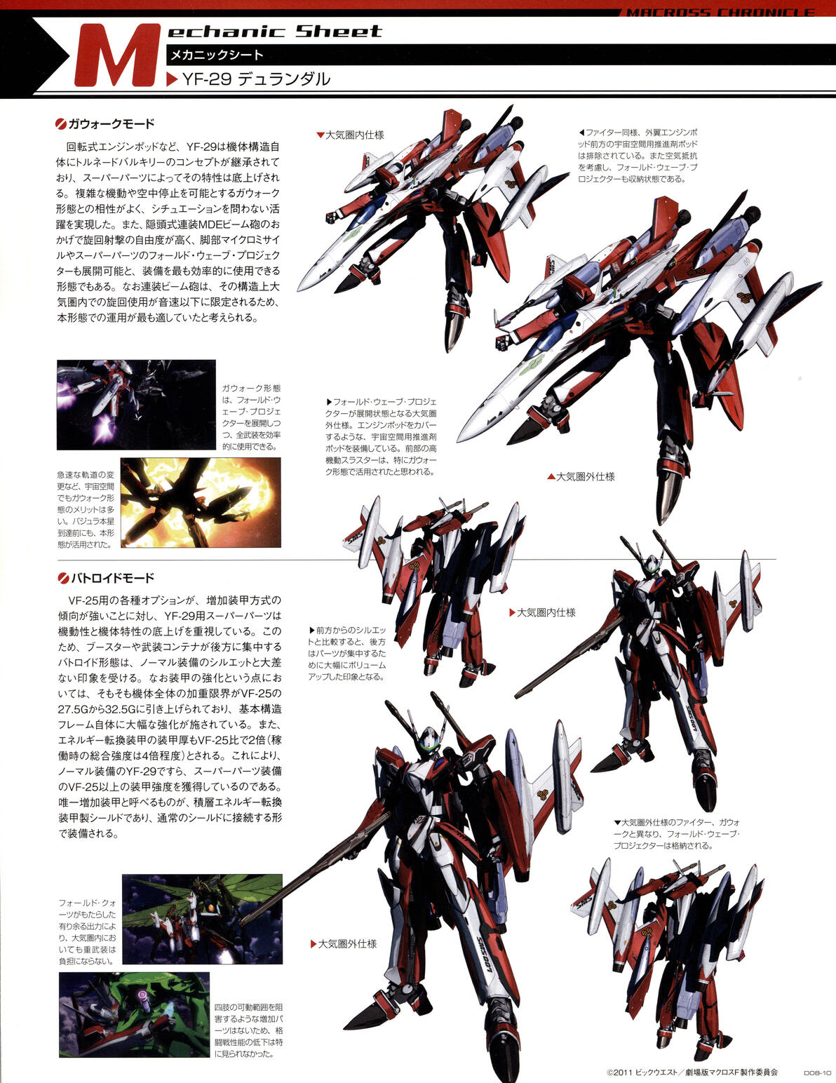 【一曰Acg】超时空要塞编年史 MACROSS Frontier剧场版 机体篇 YF-29 杜兰德尔 日文版 - 哔哩哔哩