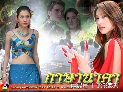 三部好看的关于娜迦的泰剧，Taew妹深情演绎三世虐恋 - 哔哩哔哩