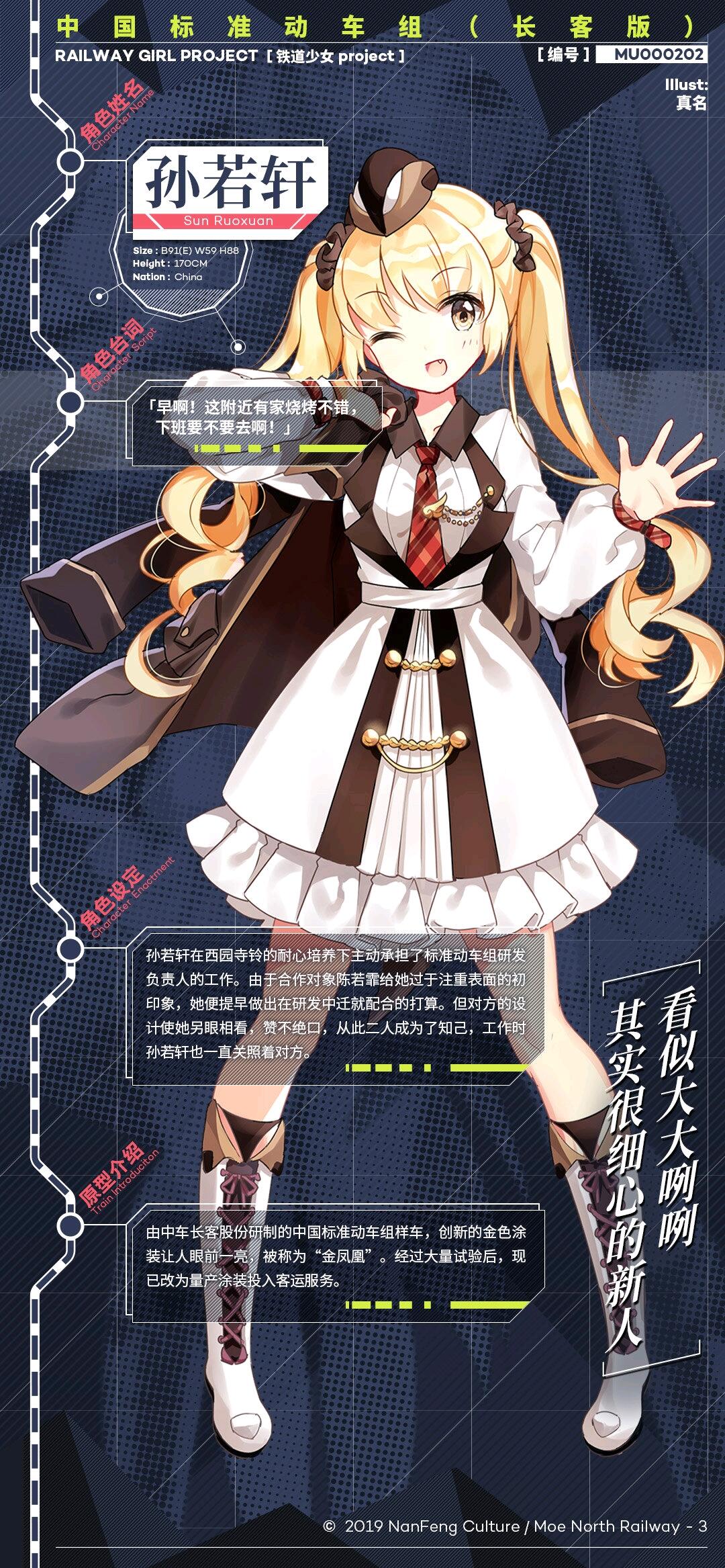 铁道少女project 人物角色介绍图总计（闲的蛋疼）动车篇 哔哩哔哩