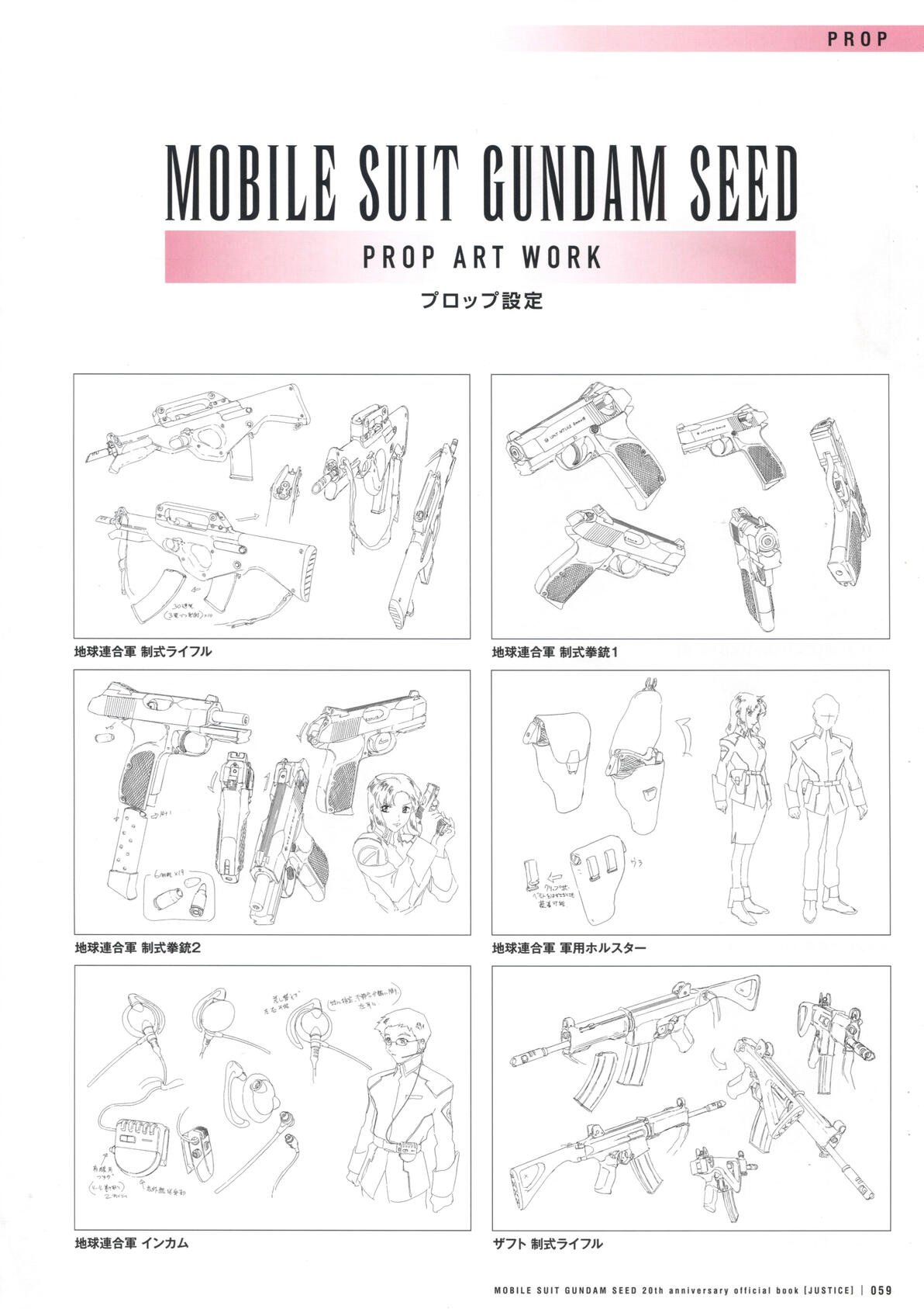 【一曰Acg】机动战士高达SEED 20周年官方设定集 自由&正义 机体人物篇 日文原版 - 哔哩哔哩