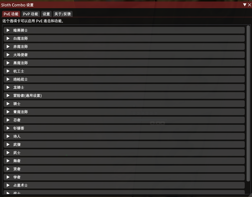 [FF14]关于FF14卫月Dalamud中关于XIVSlothCombo（一键输出）的用法 - 哔哩哔哩