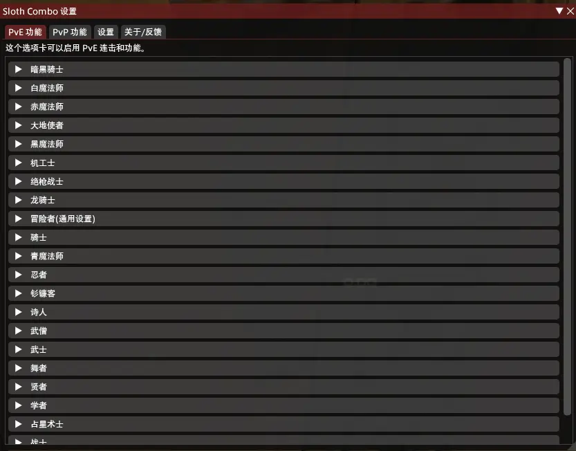 [FF14]关于FF14卫月Dalamud中关于XIVSlothCombo（一键输出）的用法 - 哔哩哔哩