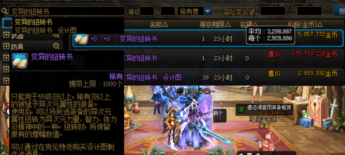 dnf110版本转职书到手了，正确的使用方法，使用后要注意调整的打造 - 哔哩哔哩