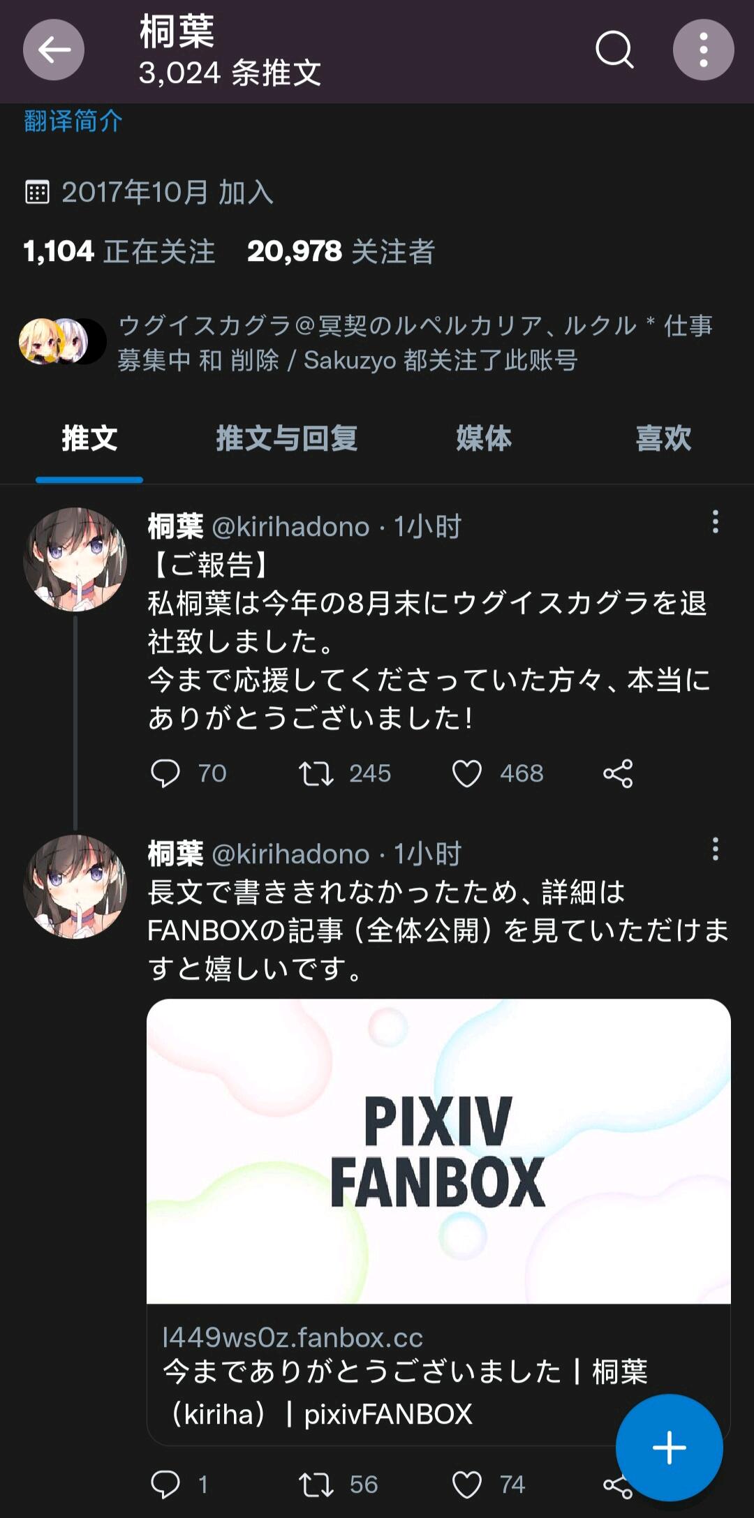 原莺神乐原画师桐叶在Fanbox的退社声明（原文＋机翻润色） - 哔哩哔哩