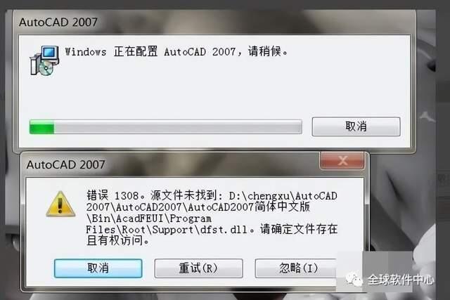 安装cad2007出现错误1309怎么办？7步走，就能解决问题 - 哔哩哔哩