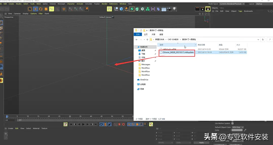CINEMA 4D（C4D）R24软件安装包下载及安装教程 - 哔哩哔哩