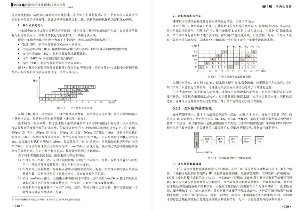 2023王道计算机组成原理考研复习指导高清无水印电子版pdf 王道计算机组成原理pdf 哔哩哔哩