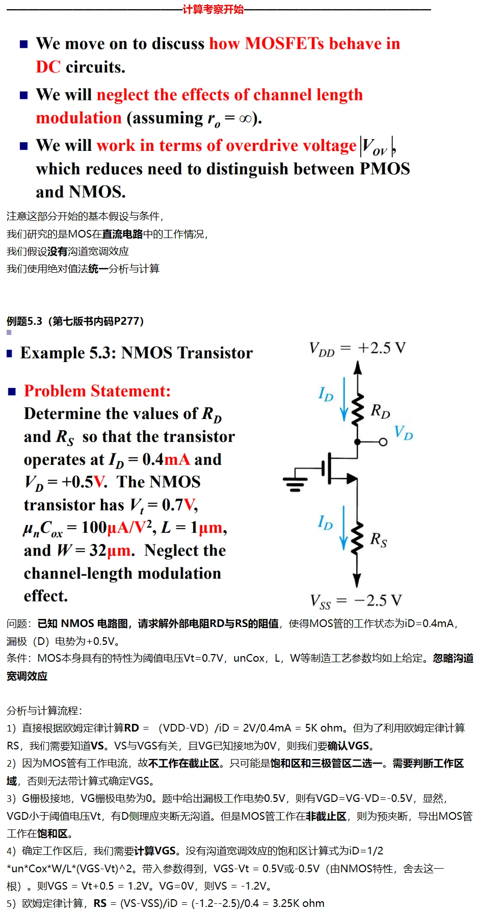 FAC Ch5 金属氧化物场效应管（MOSTET） - 哔哩哔哩