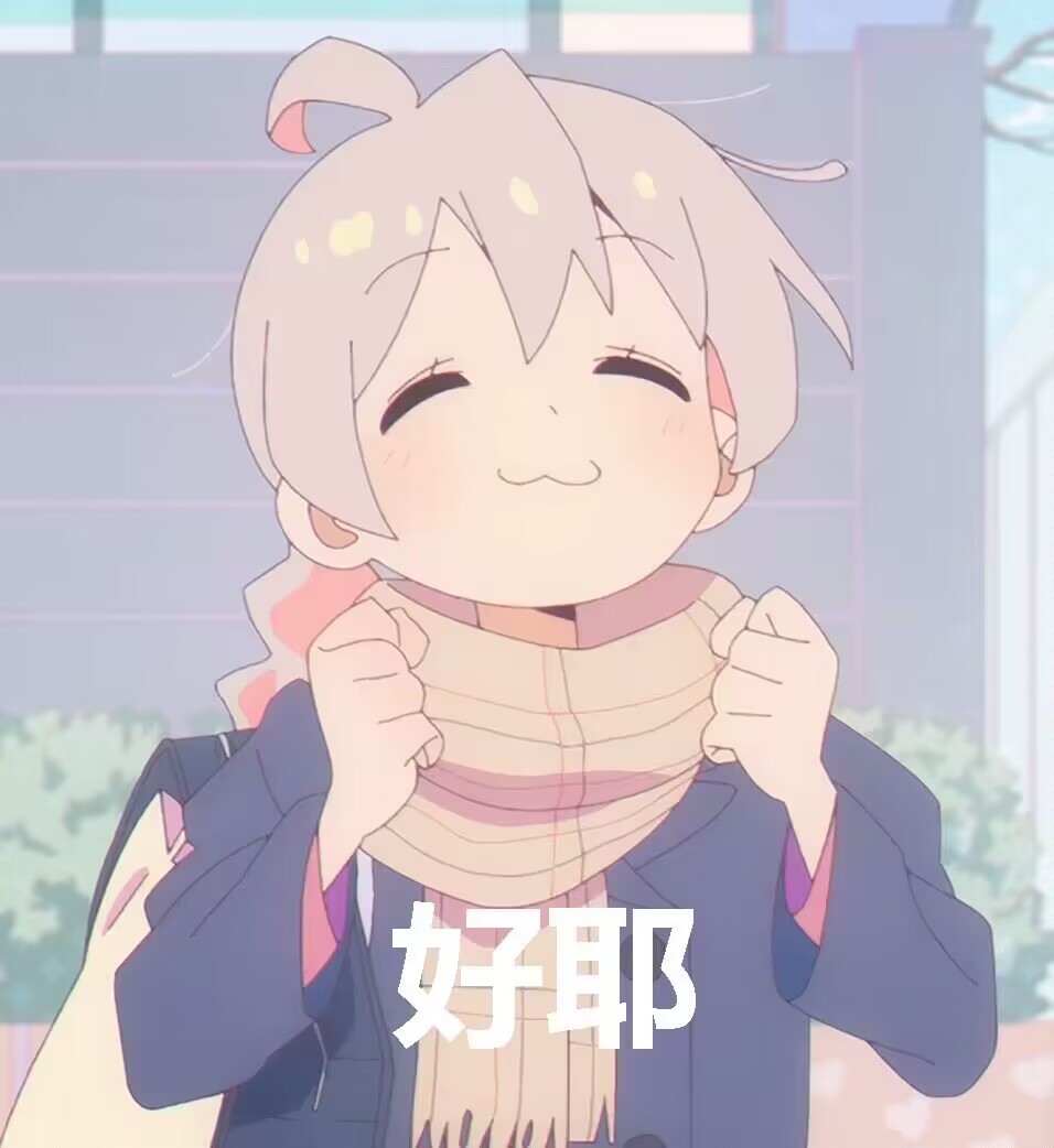 一些绪山真寻的表情包 - 哔哩哔哩