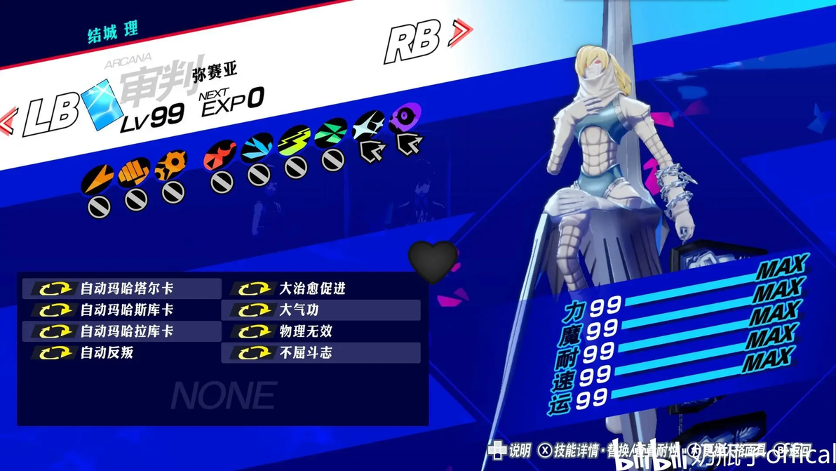 【P3Reload】P3R后日谈最终毕业面具个人向评测推荐 - 哔哩哔哩