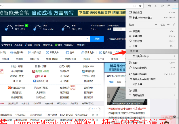 微软 EDGE 安装 TamperMonkey(油猴) 浏览器插件的教程 - 哔哩哔哩