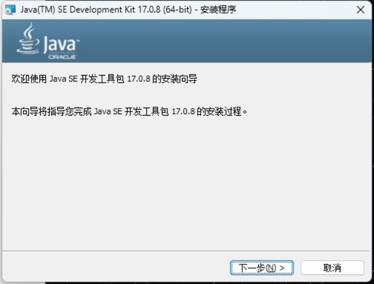 JDK17的下载安装(超详细图文)_jdk17下载 - 哔哩哔哩
