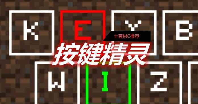 我的世界按键精灵 Keyboard Wizard Mod - 哔哩哔哩
