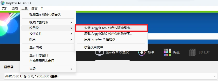 【个人笔记】使用SpyderX搭配DisplayCAL给显示器校色 - 哔哩哔哩