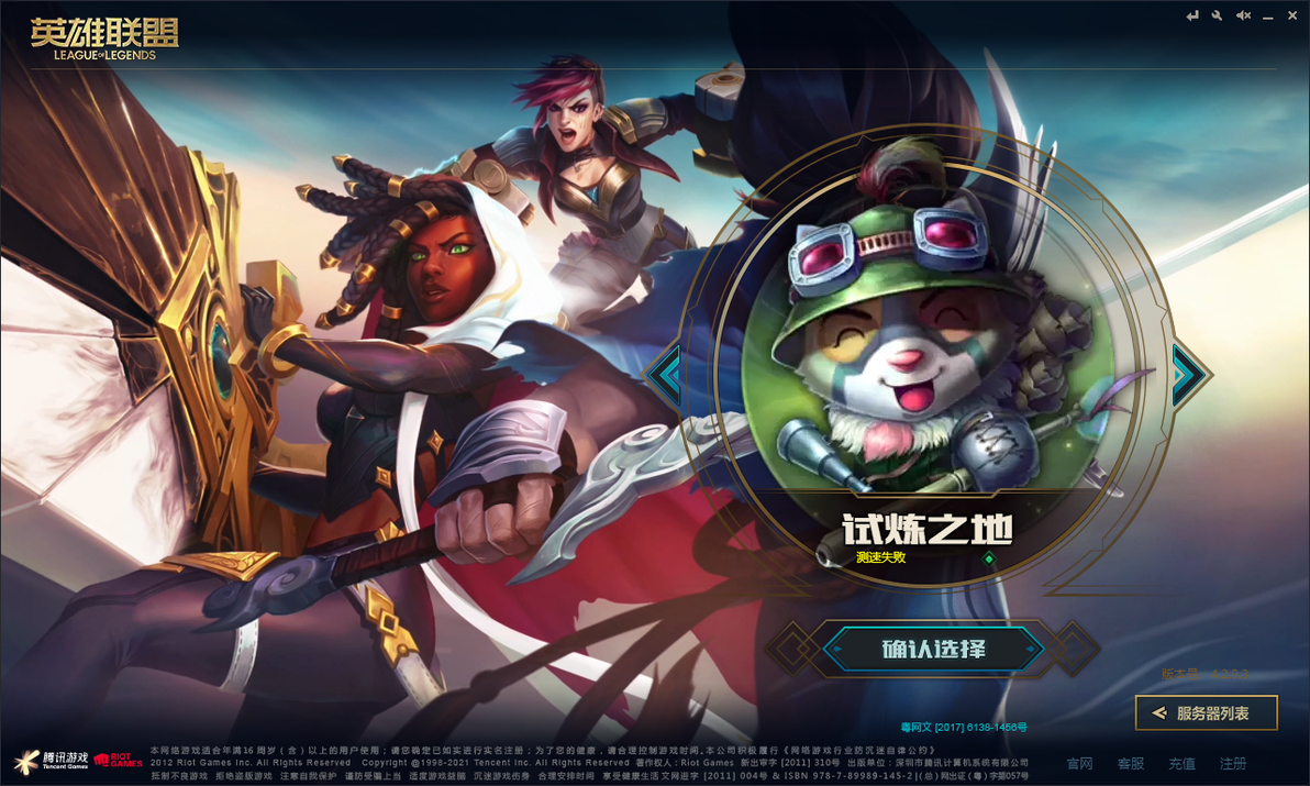 LOL英雄联盟恢复LCU API调用临时解决方案 - 哔哩哔哩