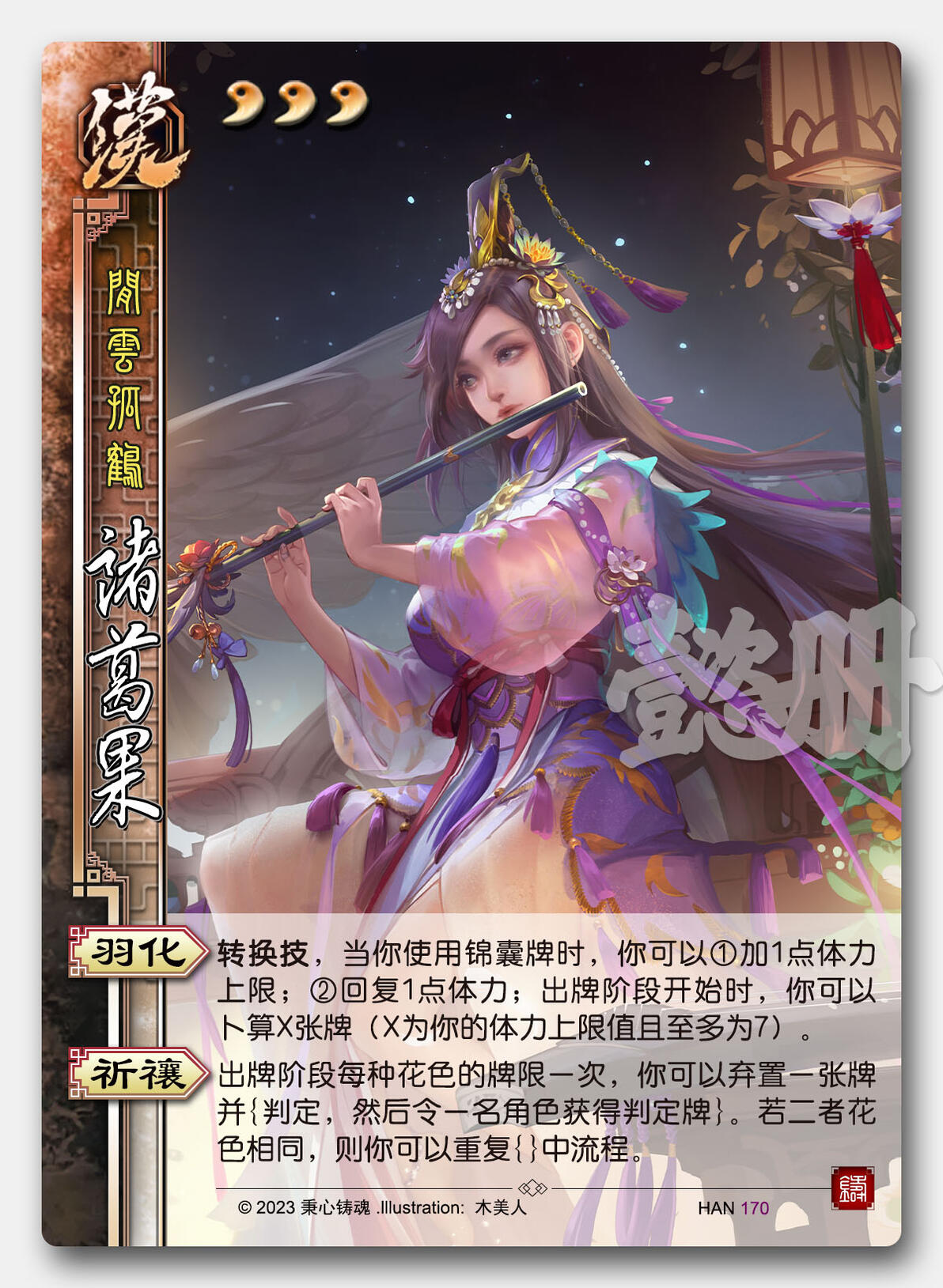 【秉心铸魂3.5】170 闲云孤鹤·诸葛果 - 哔哩哔哩