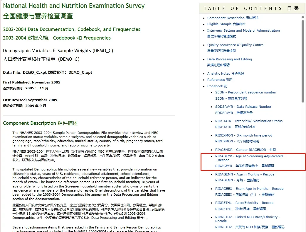30秒快速搞定！NHANES常见协变量的检索与整合！详细教程~ - 哔哩哔哩