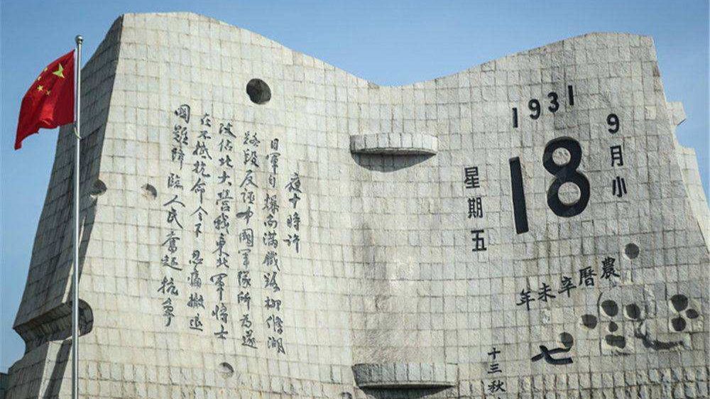 1931年9月18日，九一八事件91周年，铭记那段不容忘记的历史 - 哔哩哔哩