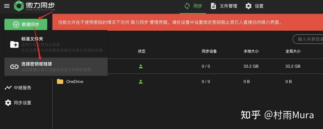 【NAS】必备同步神器verysync微力同步 - 哔哩哔哩