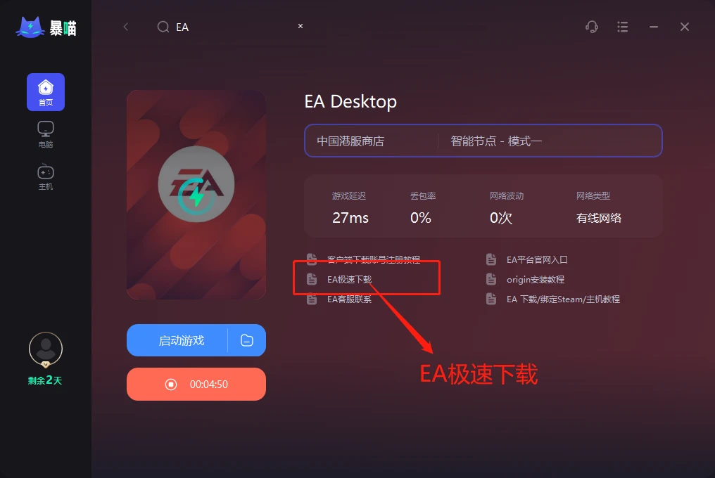 【EA】EAapp进不去/EA卡在更新页面/EA错误代码怎么办？ - 哔哩哔哩