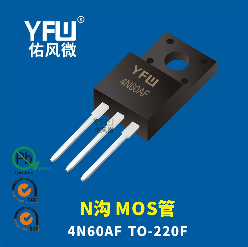 YFW4N60AF TO-220F封装 N沟MOS管 YFW/佑风微 - 哔哩哔哩