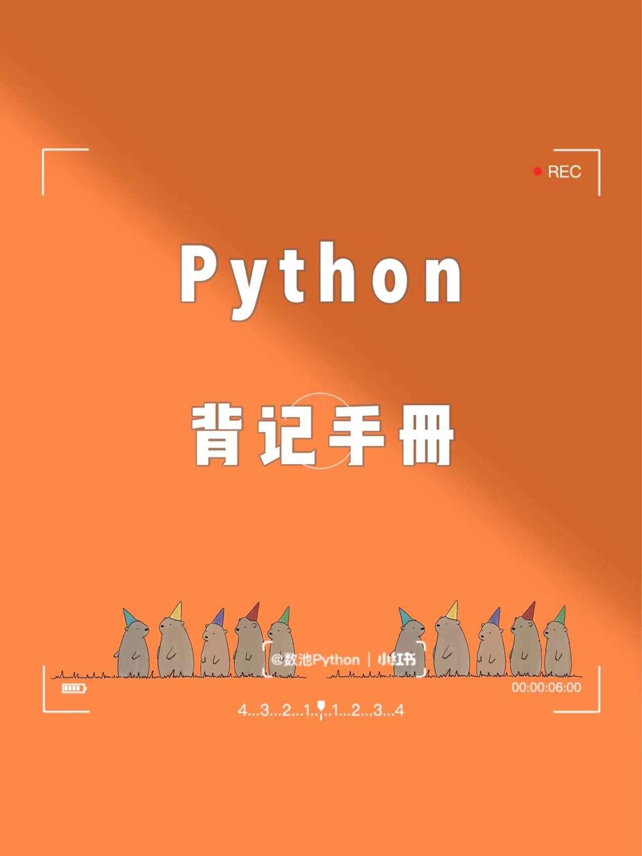 从零开始学python必看《python入门到精通背记手册》，你值得拥有 哔哩哔哩