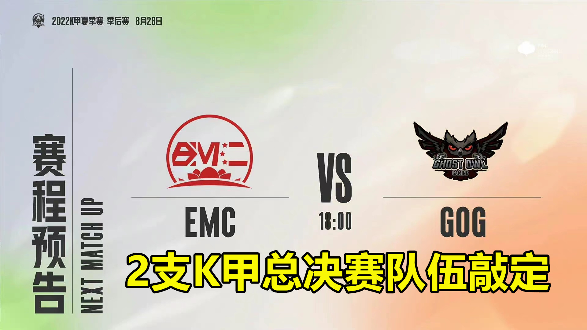 KPL预选赛4支参赛战队敲定，XYG即将迎来第4次考验，GOG出战成疑 - 哔哩哔哩