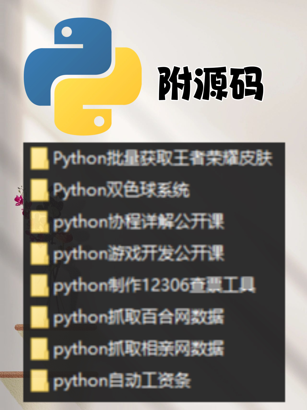今年逼自己练完这32个实战项目，你的python就牛了（附源码） 哔哩哔哩