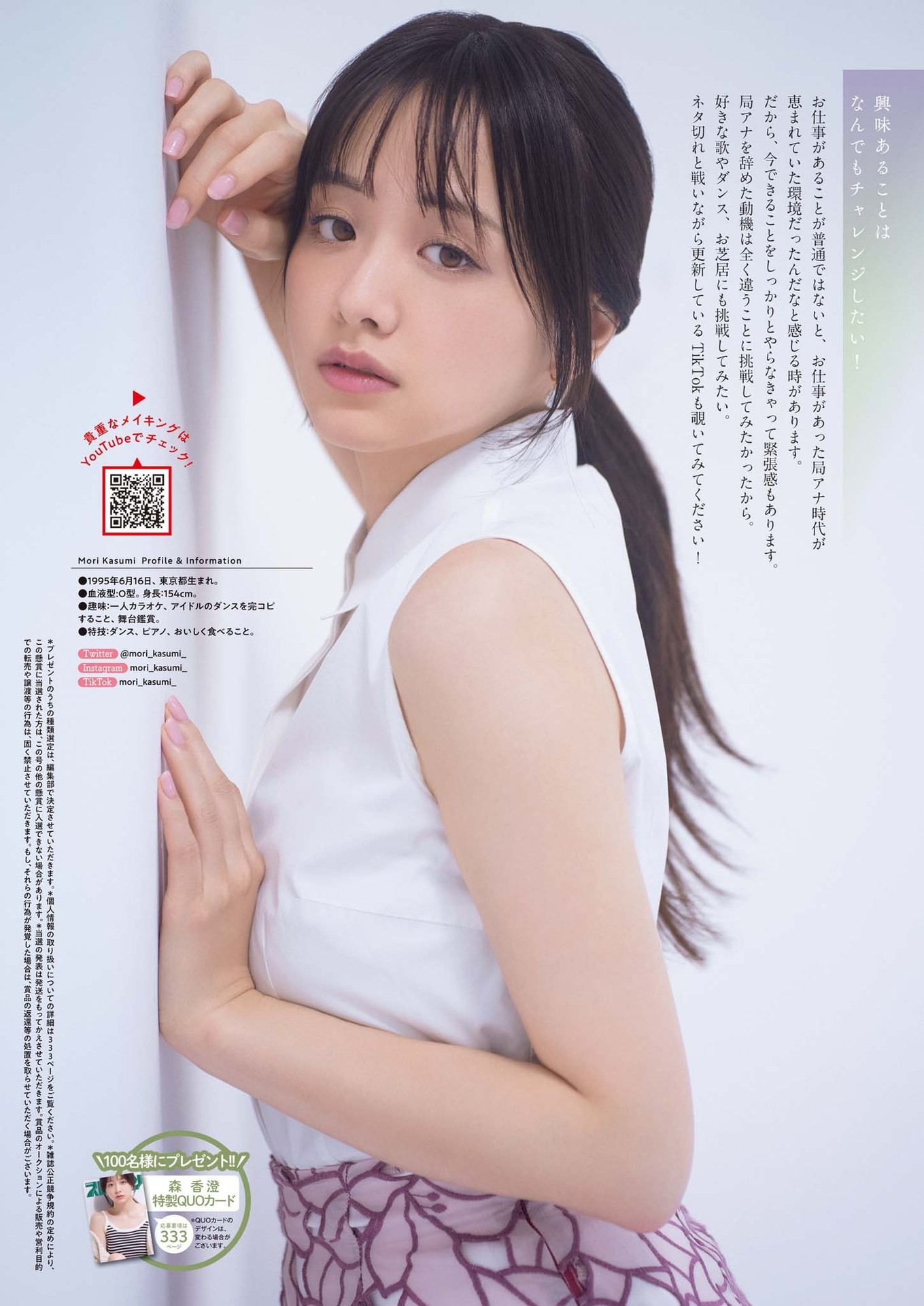 Big Comic Spirits 2023 No.35 森香澄 - 哔哩哔哩