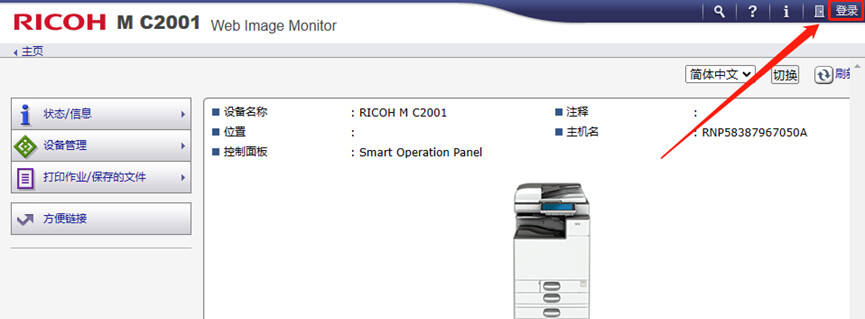 理光RICOH M C2001网络扫描设置 - 哔哩哔哩