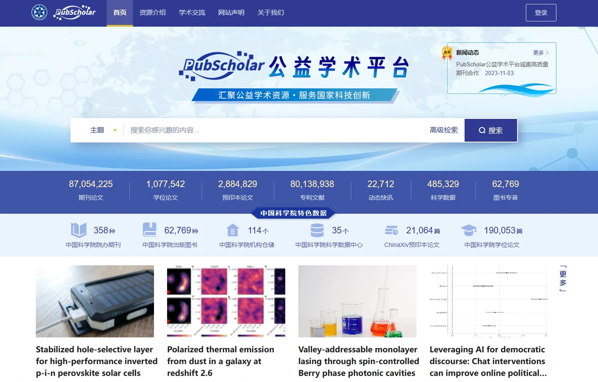 学用系列｜免费看论文？中科院PubScholar工艺学术平台上手体验 - 哔哩哔哩