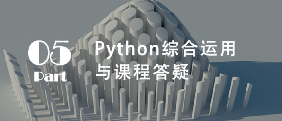 RhinoPython+GHPython-属于建筑师的编程攻略 - 哔哩哔哩