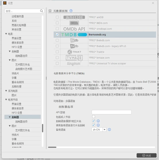 极空间配置TMM（TinyMediaManager）全自动刮削教程 - 哔哩哔哩