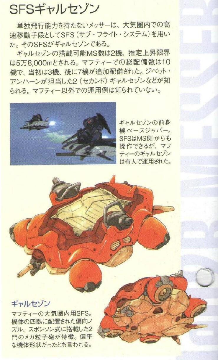 高达UC图谱-梅萨//Messer - 哔哩哔哩